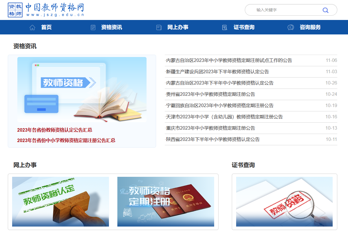 根据中小学教师...2023年下半年陕西省中小学教师资格考试面试公告 - 宁强县人民政府